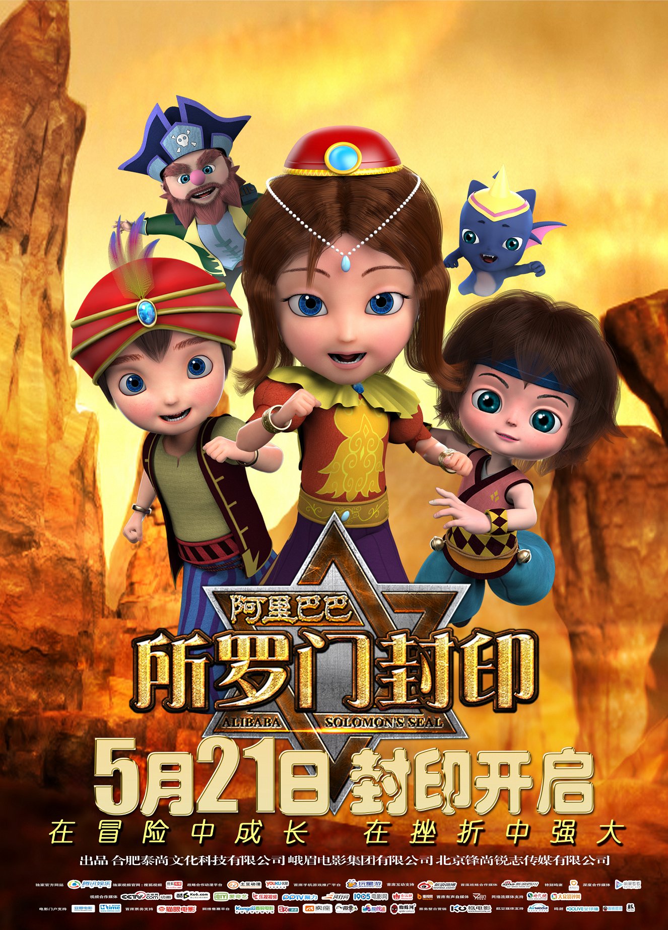 Alibaba 2: Solomons Seal (2016) | Galéria - Plagáty | ČSFD.sk