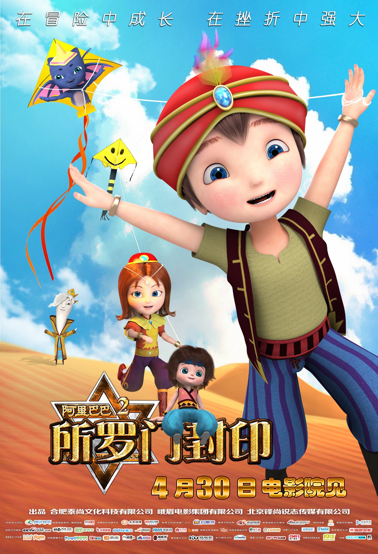 Alibaba 2: Solomons Seal (2016) | Galéria - Plagáty | ČSFD.sk