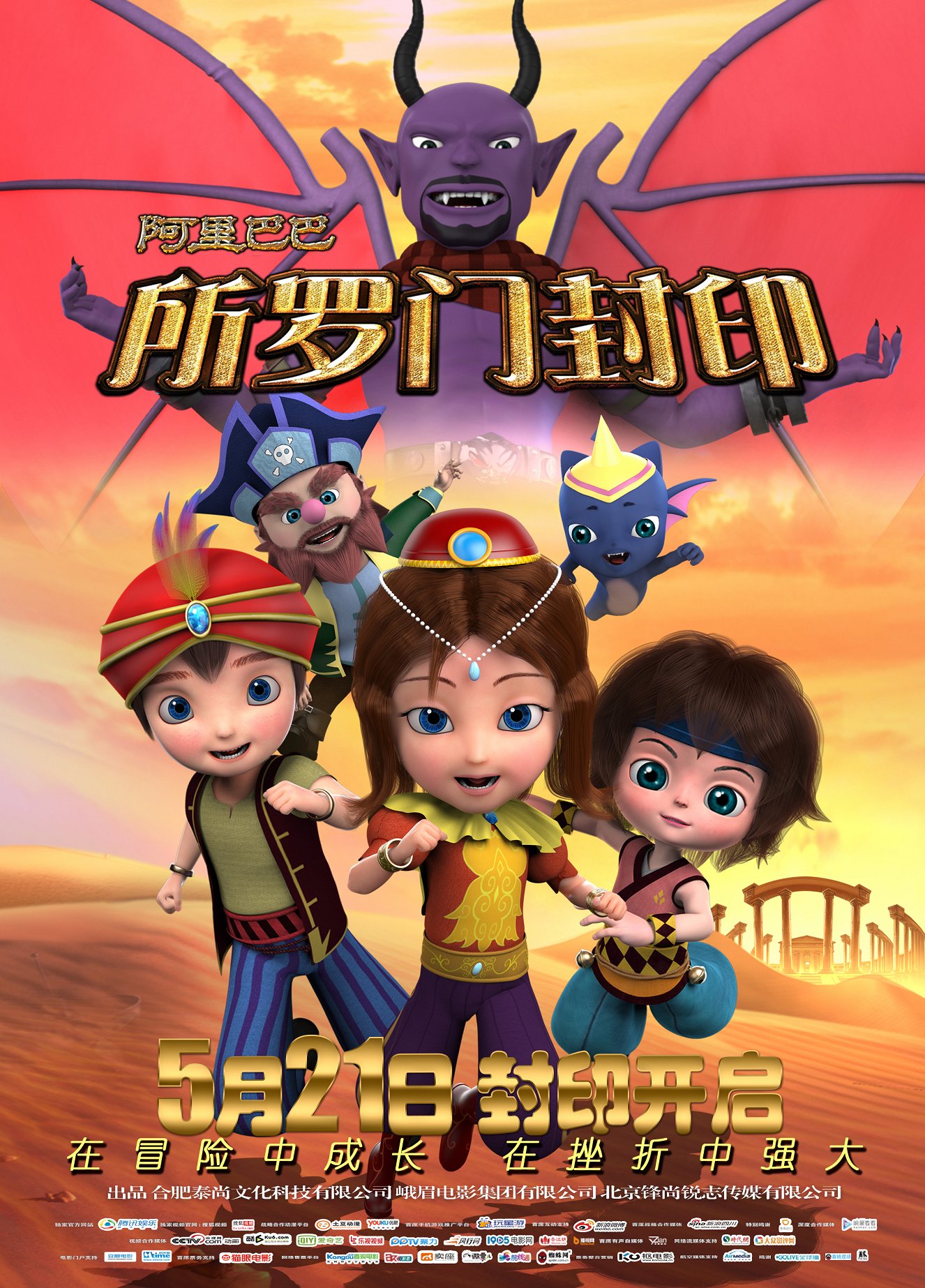 Alibaba 2: Solomons Seal (2016) | Galéria - Plagáty | ČSFD.sk