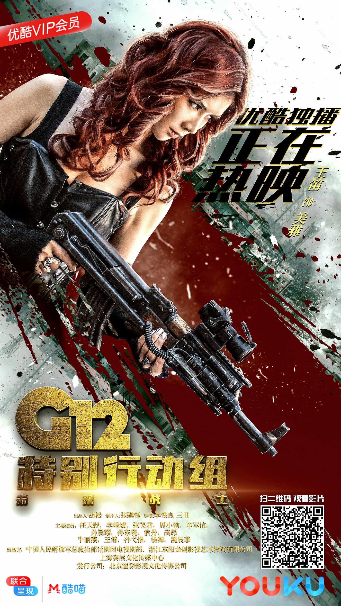 G12 Te bie xing dong zu - Wei lai zhan shi (2019) | Galerie - Plakáty ...