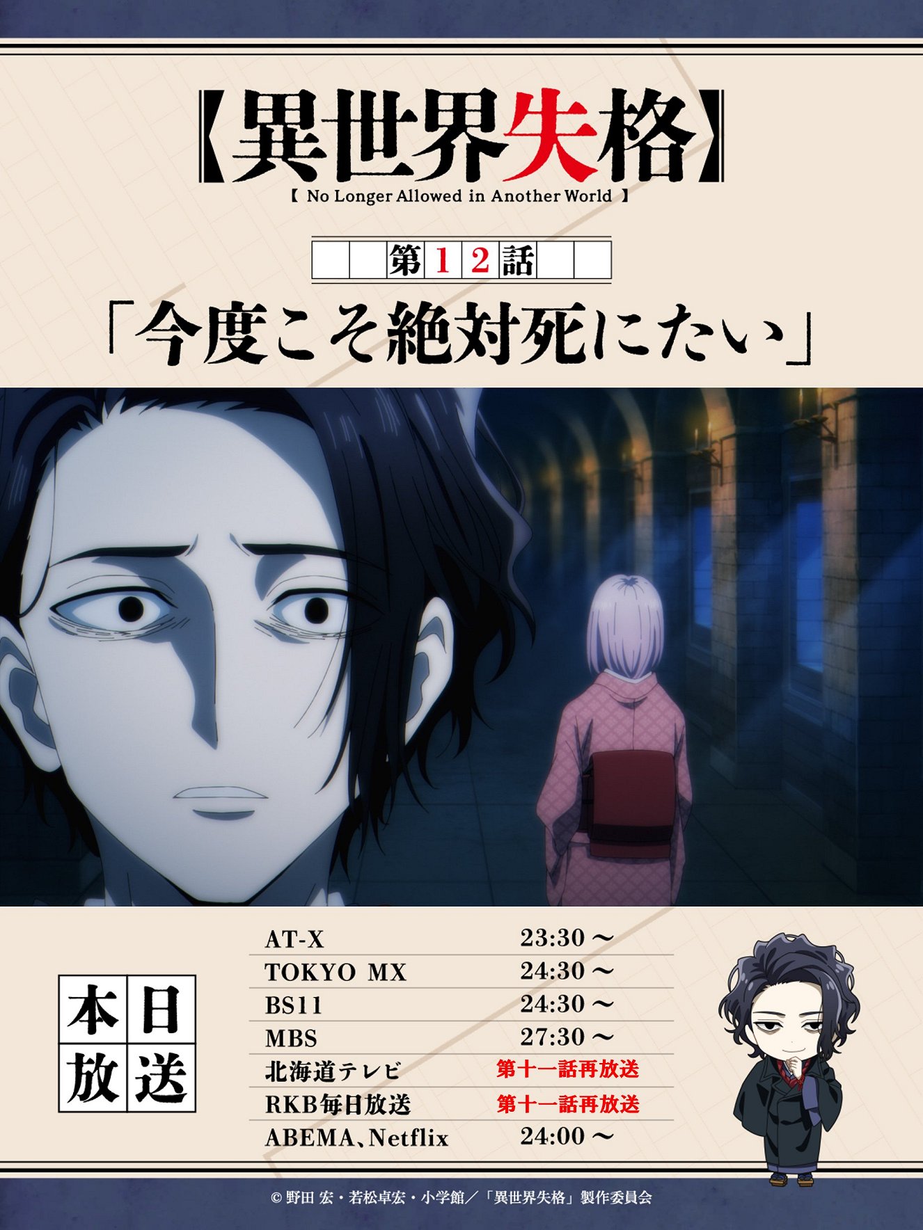 No Longer Allowed in Another World - Tonight I Shall Die, I Ride So ...