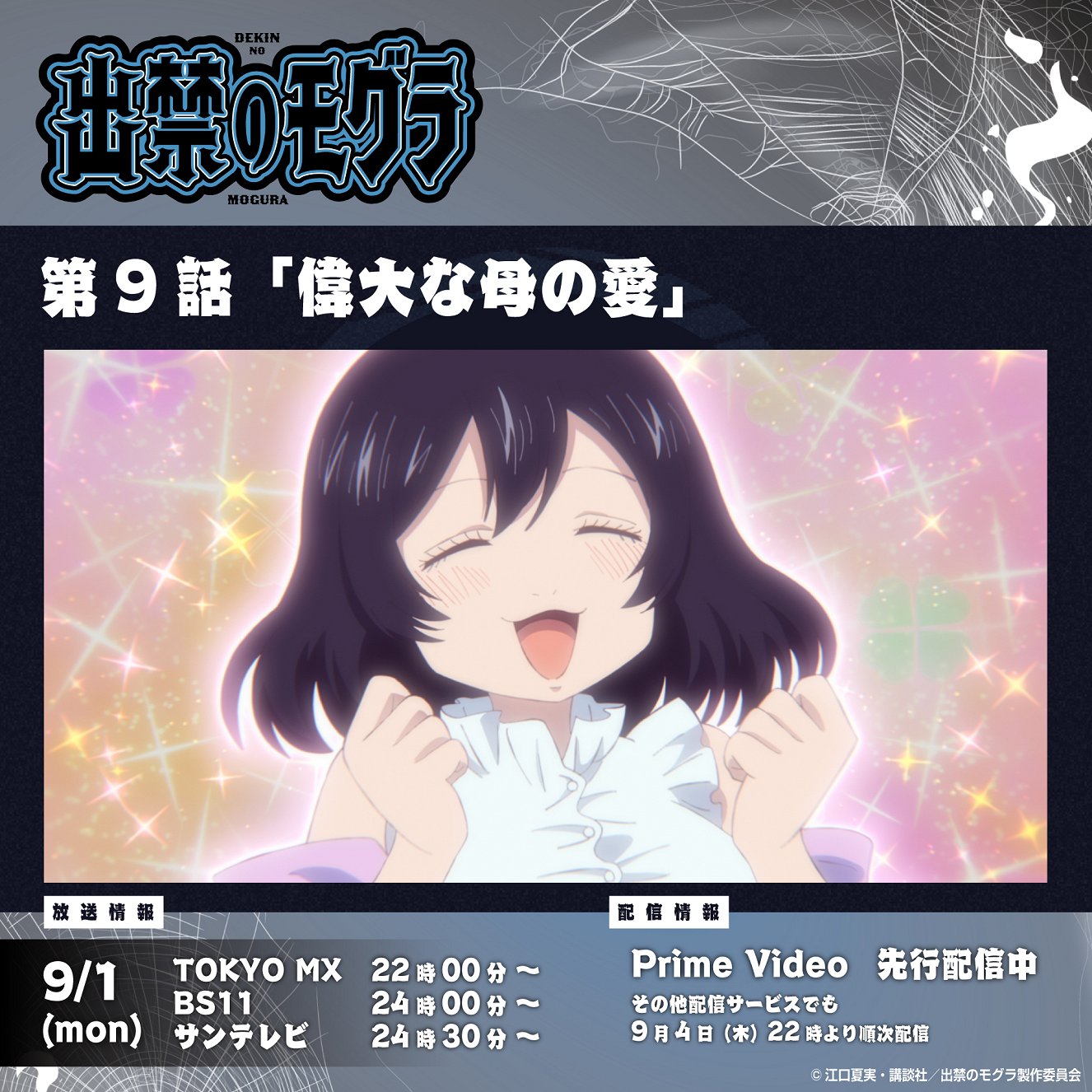 Dekin no Mogura: The Earthbound Mole - Idai na Haha no Ai (E09) (2025) | Galerie - Plakáty | ČSFD.cz