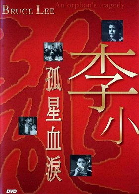 Gu xing xue lei (1955) | Galerie - Plakáty | ČSFD.cz