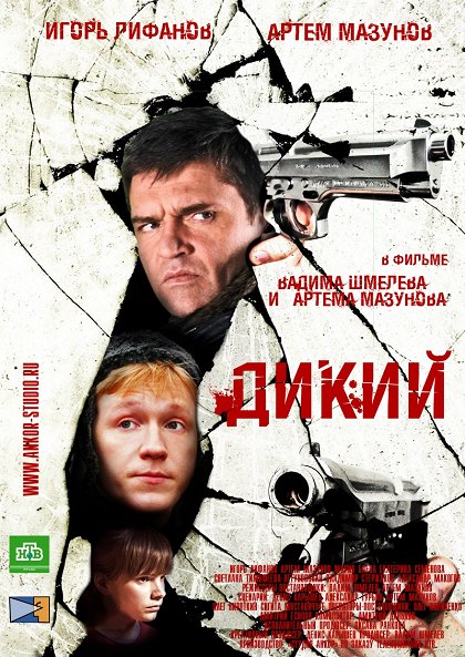 Dikij (2009) | ČSFD.cz