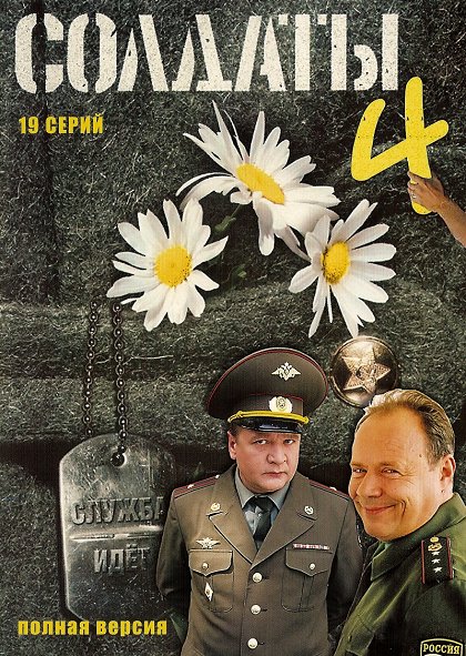 Soldaty 4 (2005) | ČSFD.cz