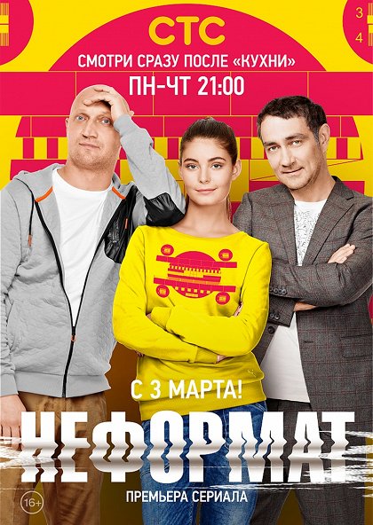 Neformat (2014) | ČSFD.cz