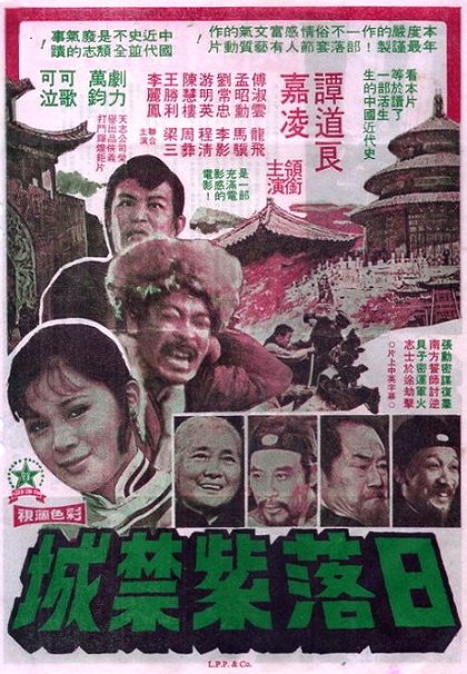 Ri luo zi jin cheng (1976) | ČSFD.cz
