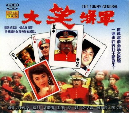 Da xiao jiang jun (1980) | ČSFD.cz