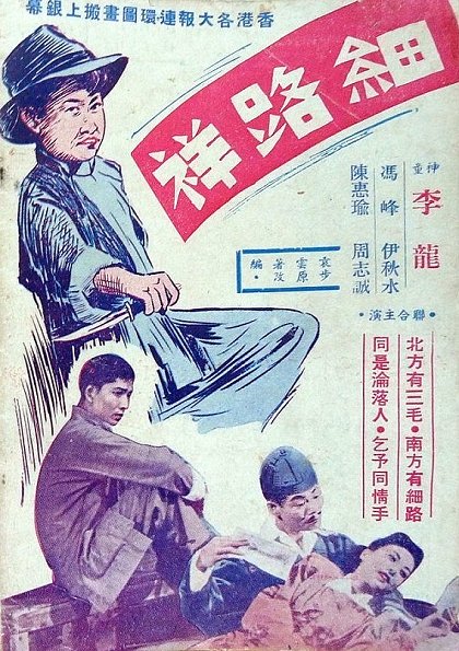 Xi lu xiang (1950) | ČSFD.cz