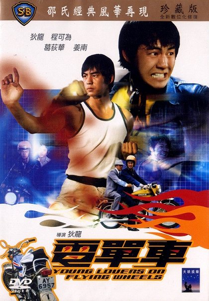 Dian dan che (1974) | ČSFD.cz