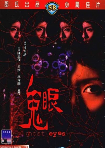 Gui yan (1974) | ČSFD.cz