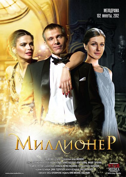 Millioner (2012) | ČSFD.cz