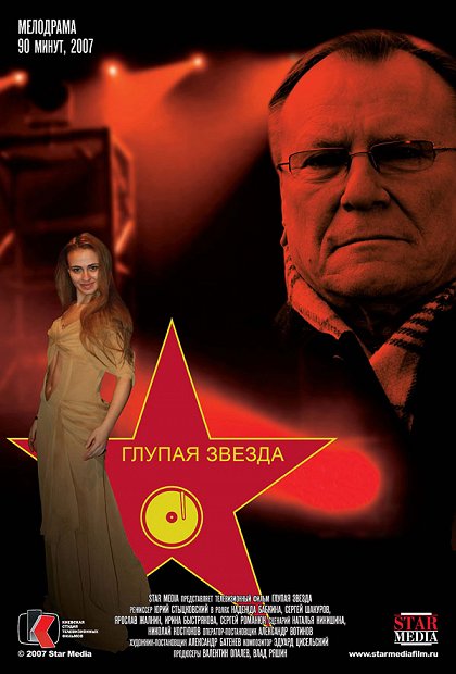Glupaja zvezda (2008) | ČSFD.cz