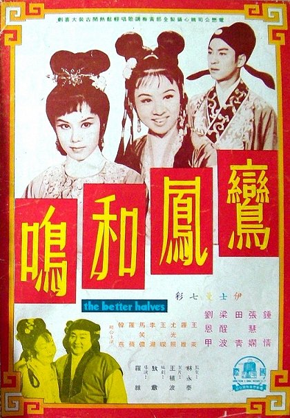 Luan feng he ming (1964) | ČSFD.cz