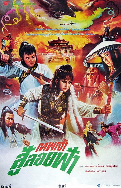 Xin huo shao Hong Lian si (1982) | ČSFD.cz