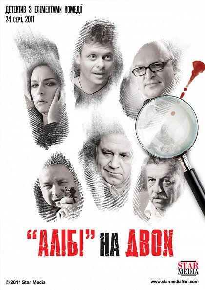 "Alibi" na dvoich (2010) | ČSFD.cz