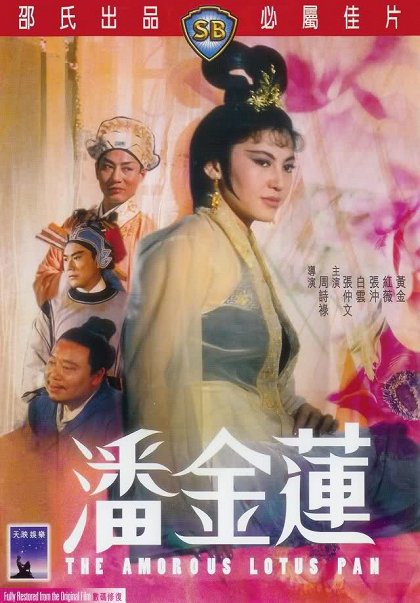 Pan Jin Lian (1964) | ČSFD.cz