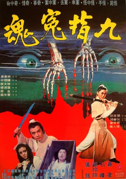 Bao qing tian (1976) | ČSFD.cz