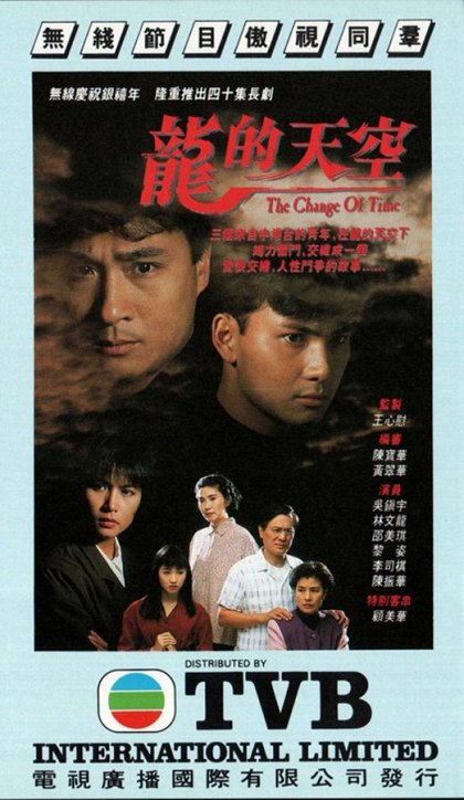 Long de tian kong (1992) | ČSFD.cz