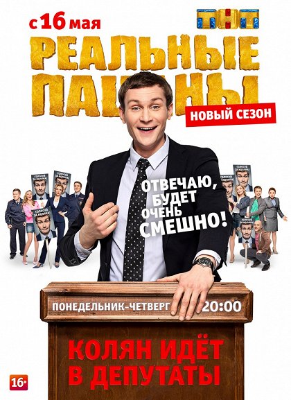 Realnyje pacany (2010) | Galerie - Ze seriálu | ČSFD.cz