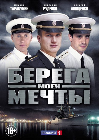 Berega mojej mečty (2013) | ČSFD.cz