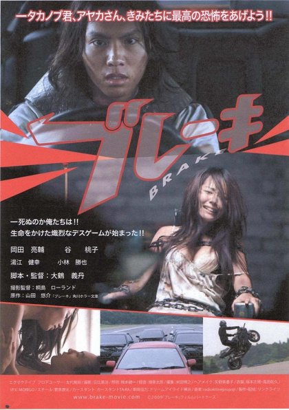 Brake (2009) | ČSFD.cz