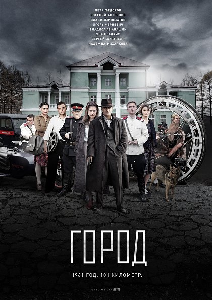 Gorod (2016) | ČSFD.cz