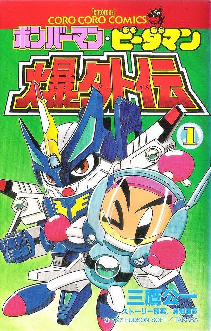 Bomberman B-Daman Bakugaiden (1998) | ČSFD.cz