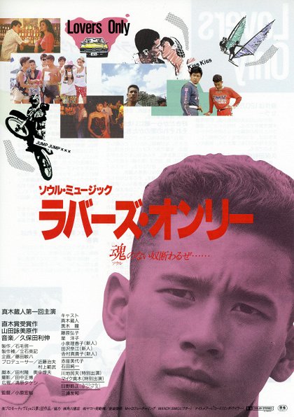 Soul music: Lovers only (1988) | ČSFD.cz