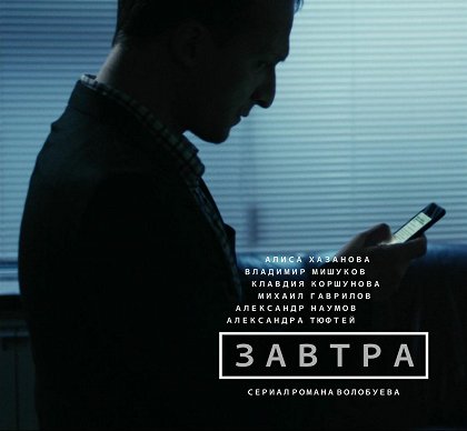 Zavtra (2015) | ČSFD.cz