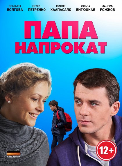 Papa naprokat (2013) | ČSFD.cz