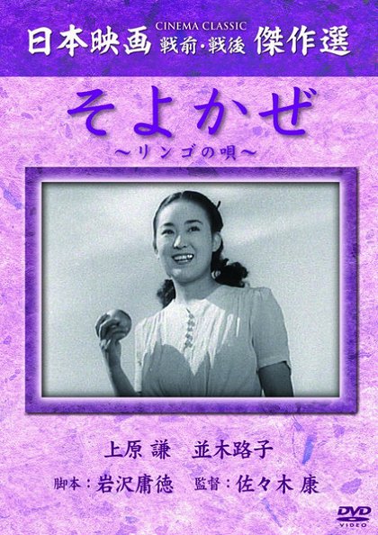 Sojokaze (1945) | ČSFD.cz