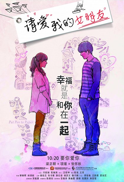 Qing ai wo de nu peng you (2017) | ČSFD.cz