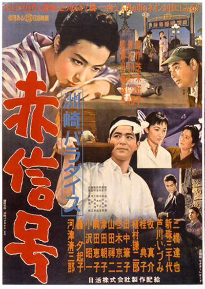 Suzaki Paradise: Akašingó (1956) | ČSFD.cz