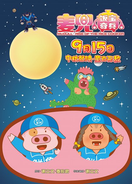 McDull: Rise of the Rice Cooker (2016) | ČSFD.cz
