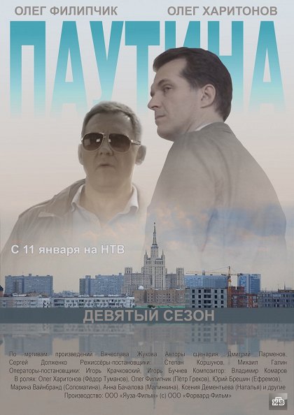 Pautina - Season 9 (S09) (2015) | ČSFD.cz