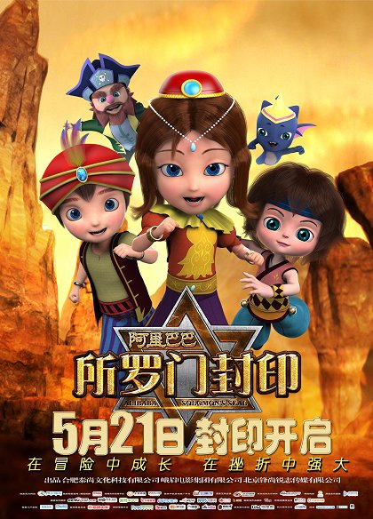Alibaba 2: Solomons Seal (2016) | ČSFD.cz