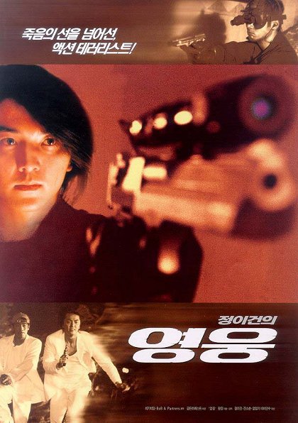 Ai shang 100% ying xiong (1997) | ČSFD.cz