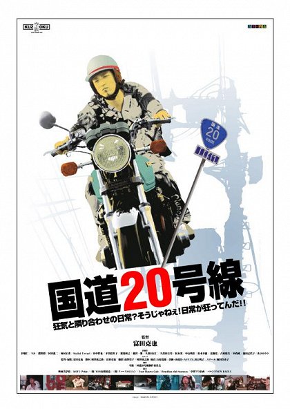 Kokudó 20 gosen (2007) | ČSFD.cz