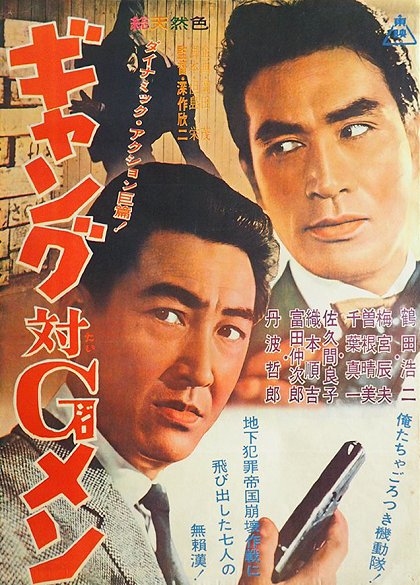 Gang tai G-men (1962) | ČSFD.cz