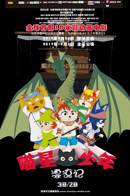 Miao xing shao nian piao liu ji (2013) | ČSFD.cz