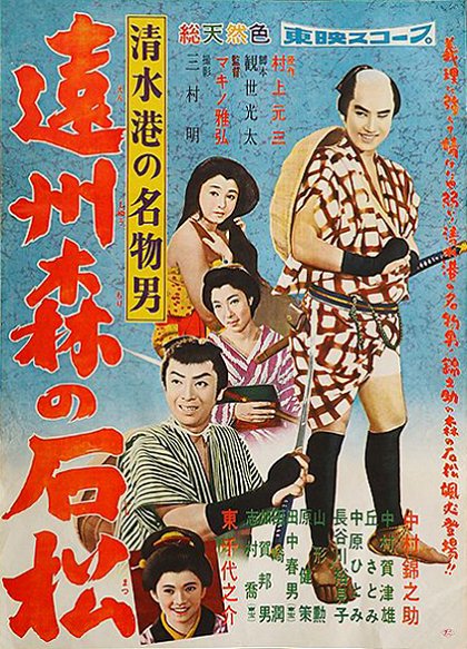 Šimizu minato no meibucu otoko: Enšúmori no Išimacu (1958) | ČSFD.cz