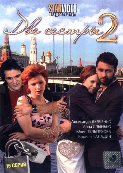 Dve sestry 2 (2009) | ČSFD.cz