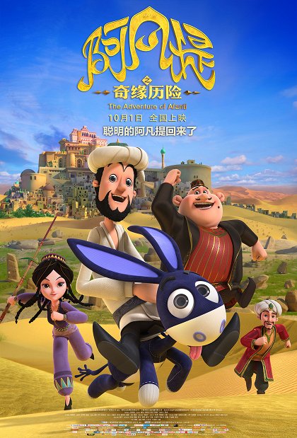 The Adventure of Afanti (2018) | ČSFD.cz