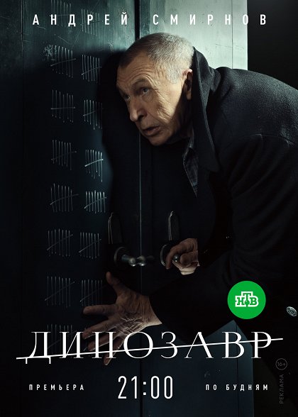 Dinozavr (2018) | Galerie - Ze seriálu | ČSFD.cz