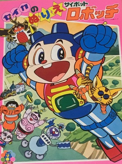 Rošťák Roby (1982) | ČSFD.cz