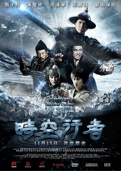 Bing feng xia shi kong xing zhe (2018) | ČSFD.cz