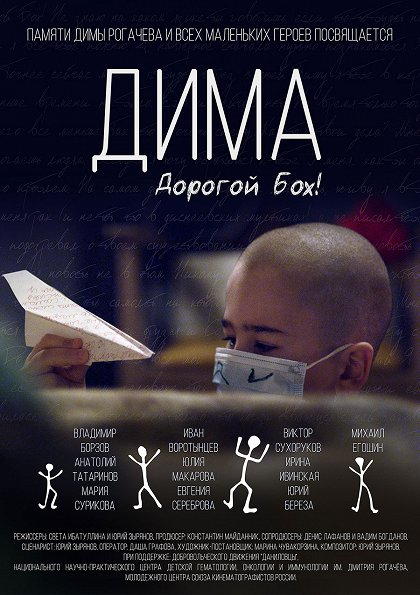 Dima (2017) | ČSFD.cz