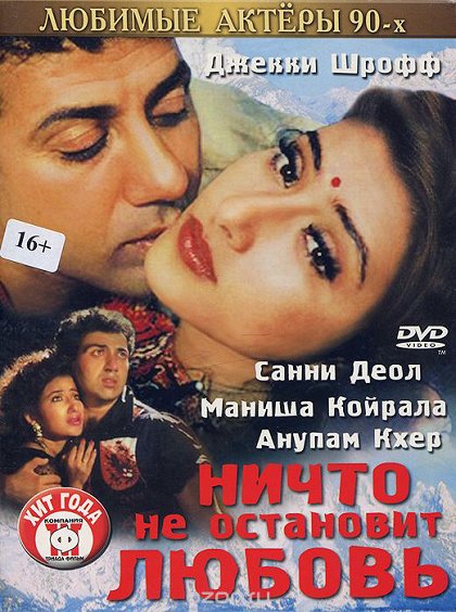 Dushmani: A Violent Love Story (1995) | ČSFD.cz
