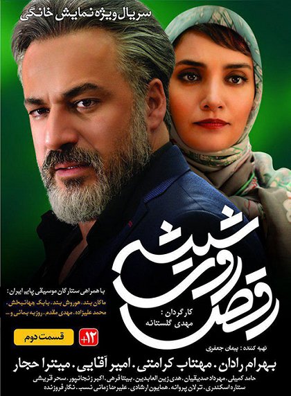 Raghs Rooi é Shisheh (2019) | ČSFD.cz